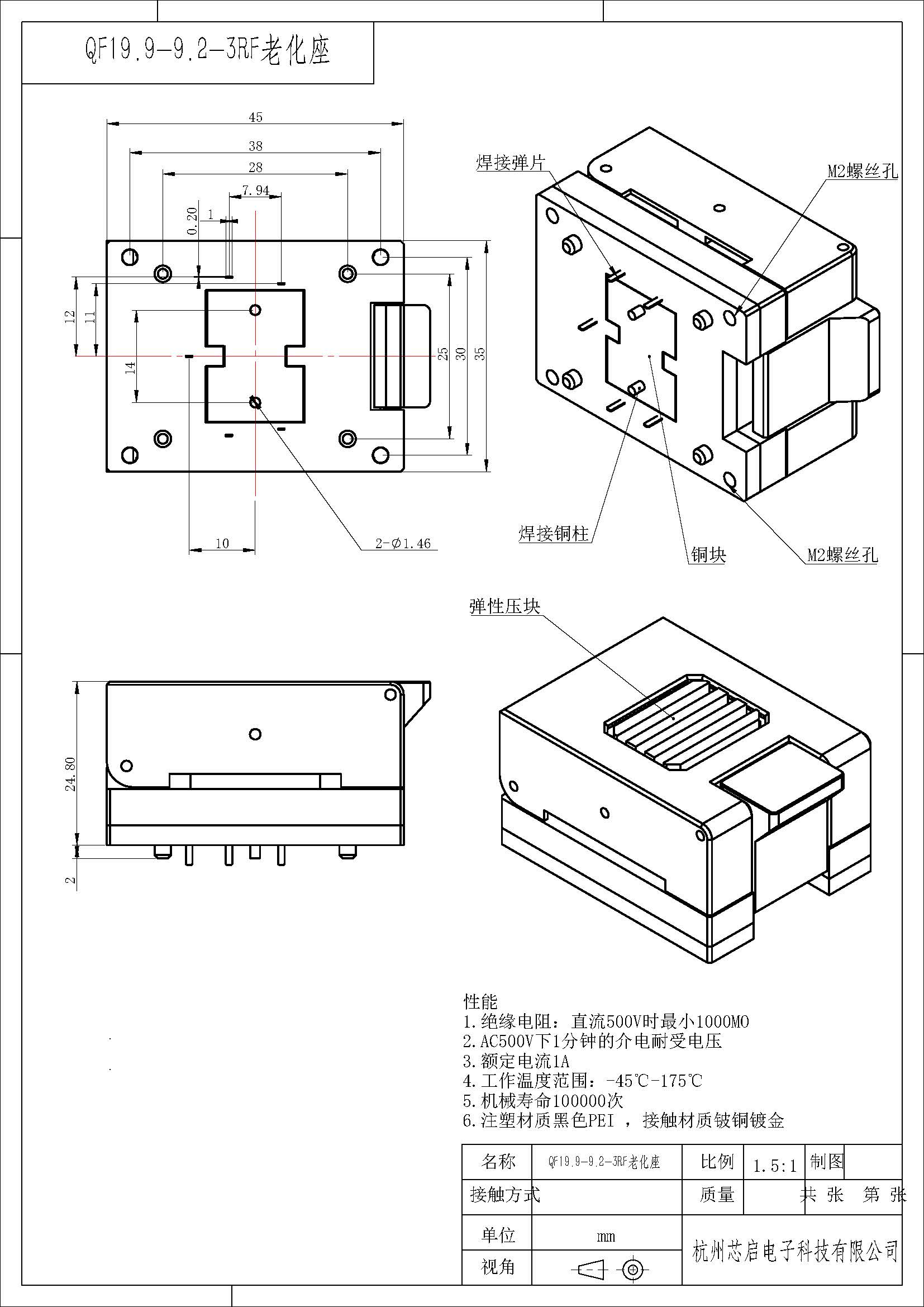 QF19.9-9.2-3RF老化座_页面_1 - 杭州芯启电子科技有限公司