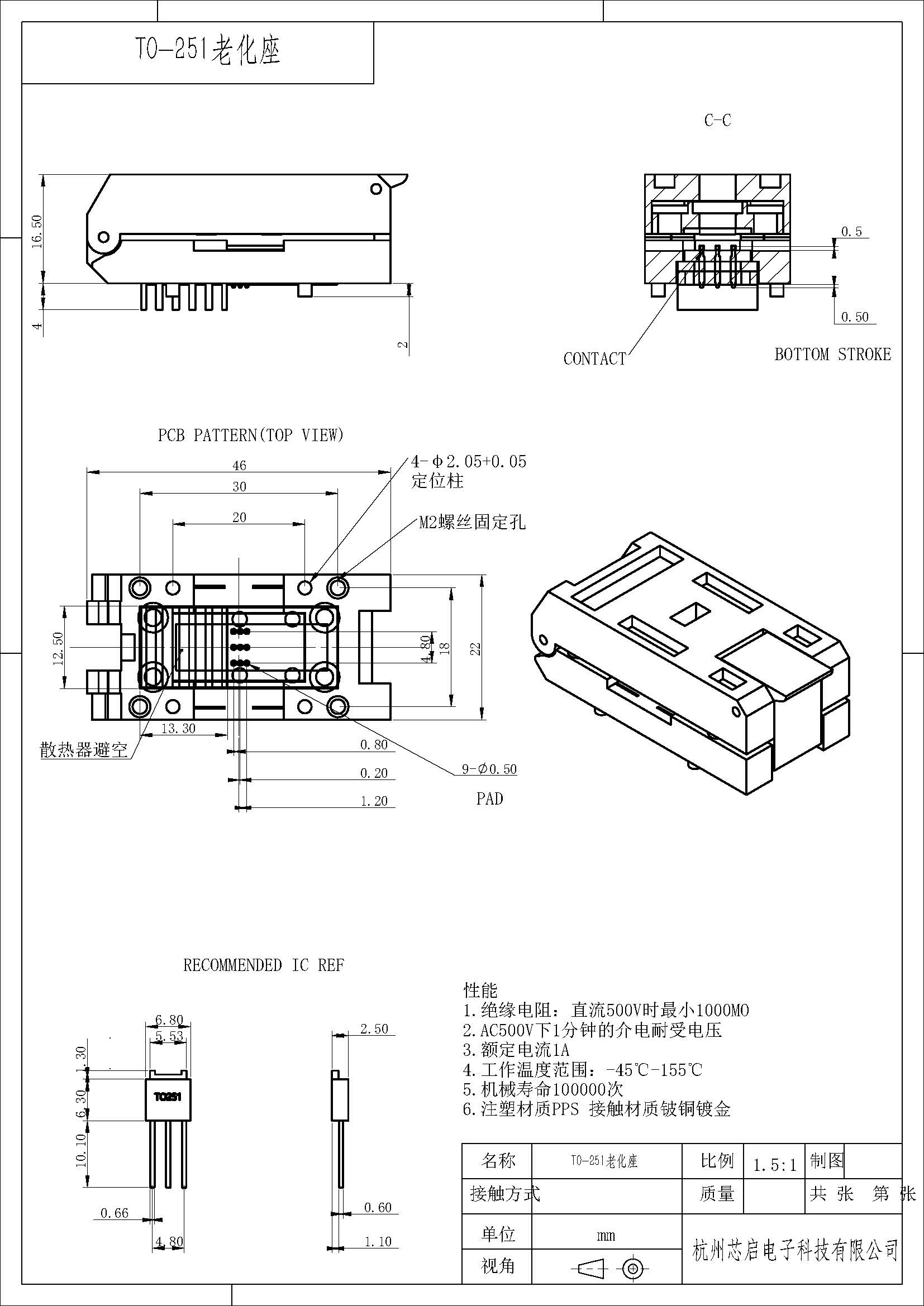 TO-251老化座 - 杭州芯启电子科技有限公司